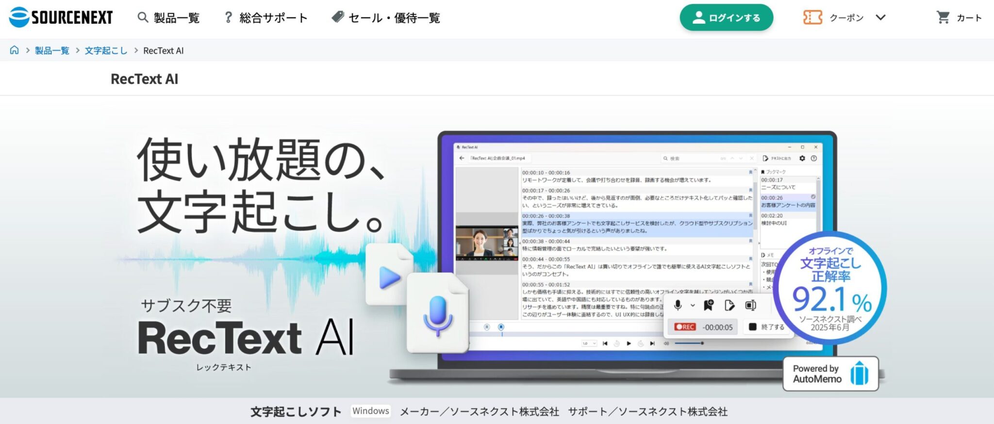 RecText AI本音レビュー！買い切り型でコスパ最強だった！ - 〜カユイところに手が届く〜