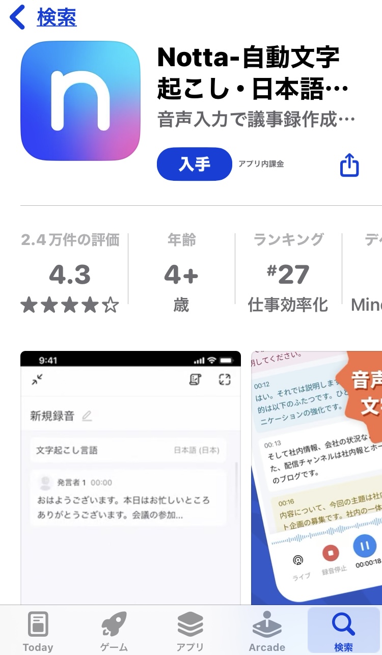 Notta Memoで会議メモが不要に！AIボイスレコーダーを徹底解説！
